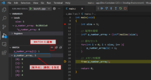 【VSCode解説】C/C++デバッグ時に配列の中身を表示する方法 | Inno-Tech-Life