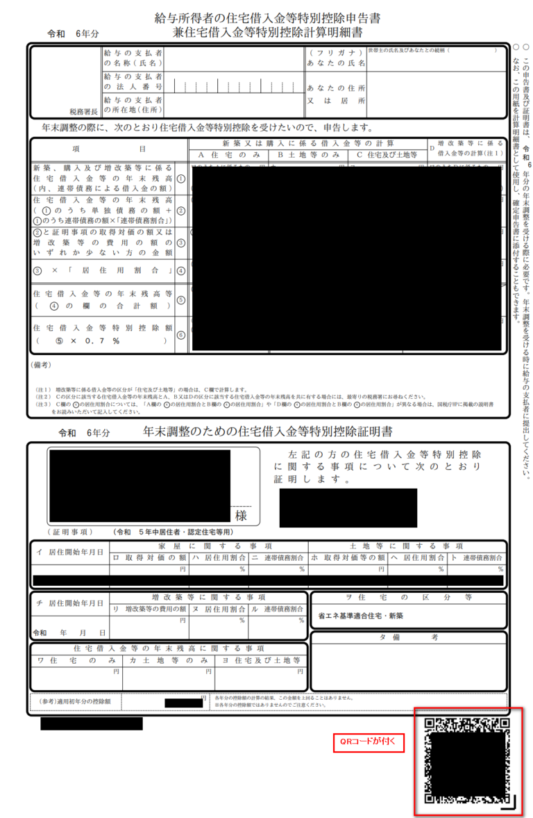 【年末調整】住宅借入金等特別控除証明書 が届いていない時の確認ポイントと対策 | Inno-Tech-Life