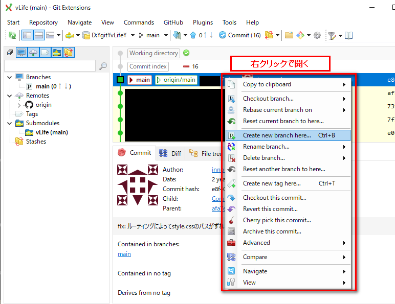 Windows向け おすすめのGitクライアント Git Extensions のインストール方法を解説 | Inno-Tech-Life